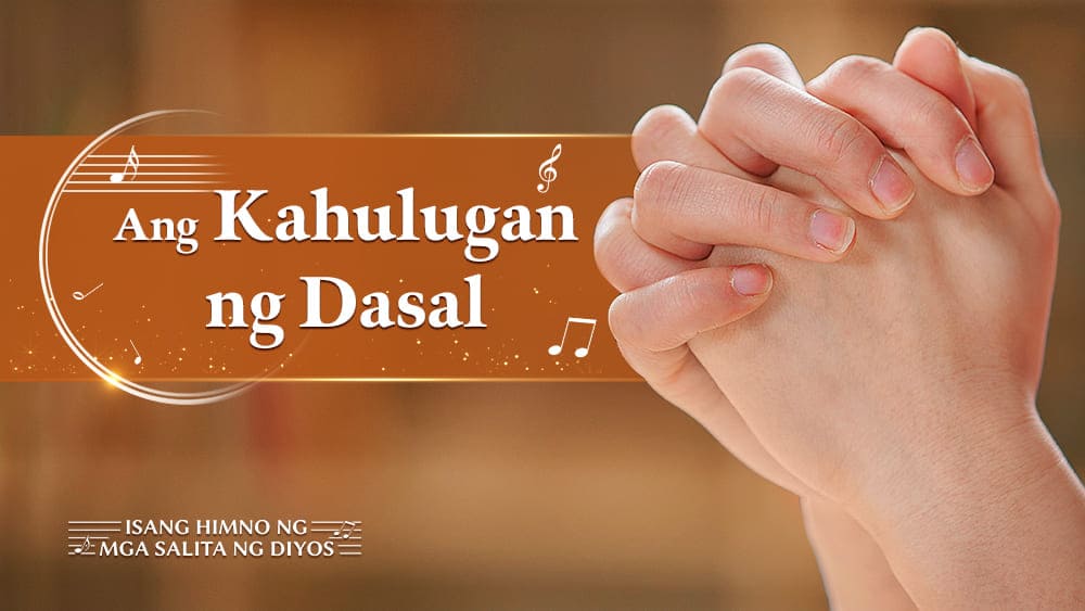 Ang Kahulugan ng Dasal | ANG IGLESIA NG MAKAPANGYARIHANG DIYOS