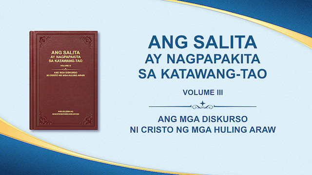 Ano ang Katotohanang Realidad? | ANG IGLESIA NG MAKAPANGYARIHANG DIYOS